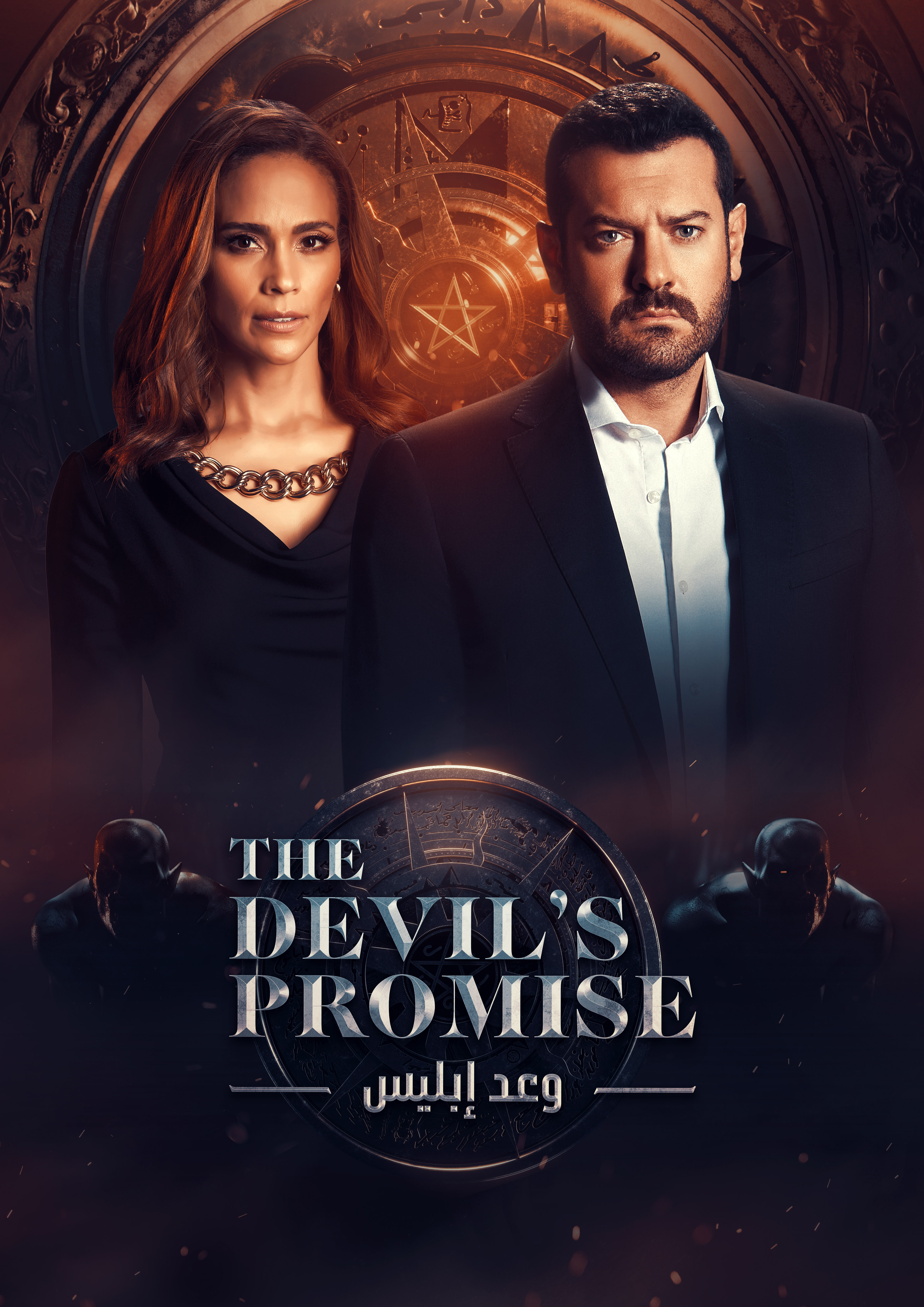 Devils Promise